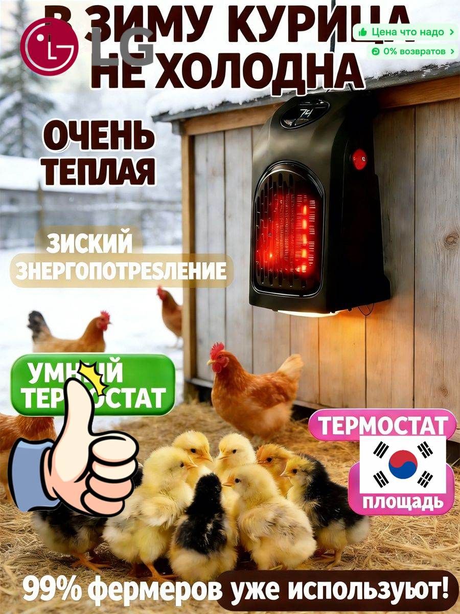 Обогреватель для курятника безопасный