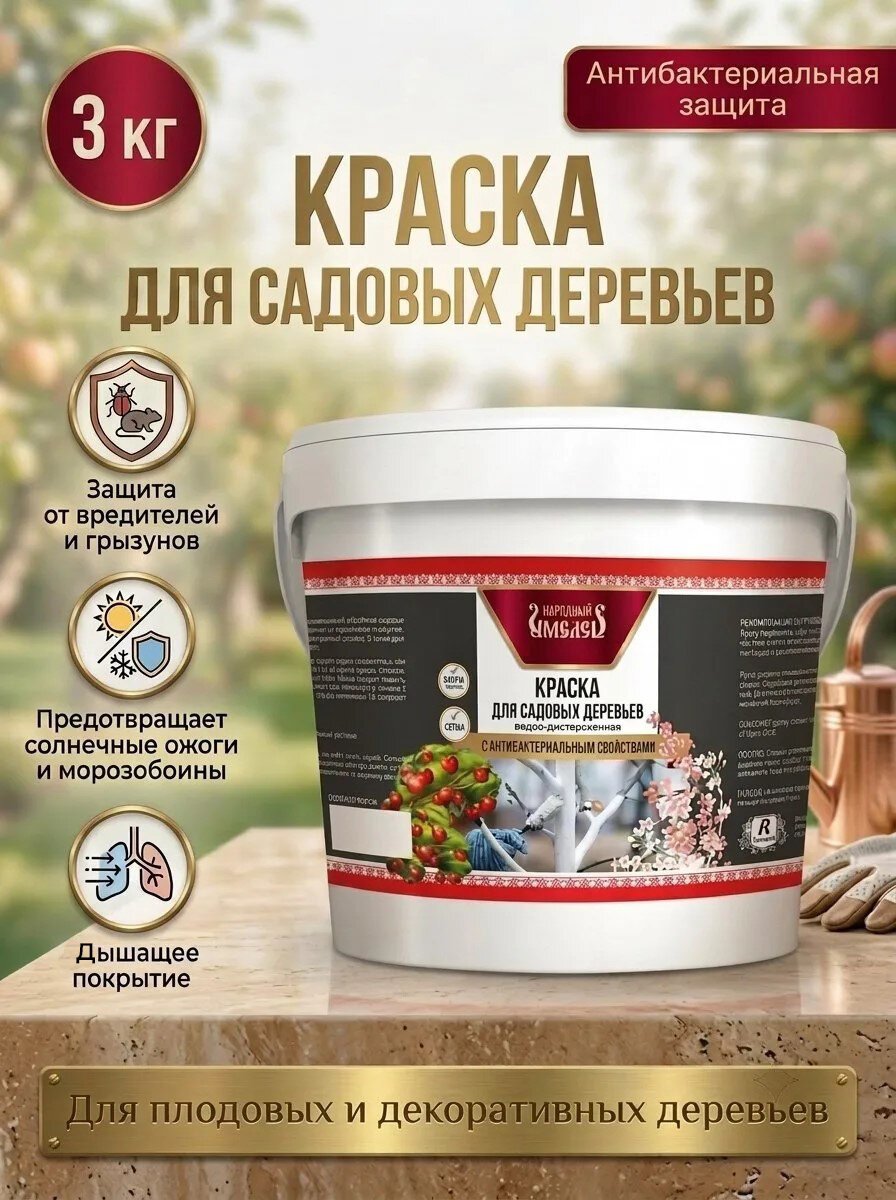 Краска побелка для деревьев с антибактериальными свойствами, 3 кг