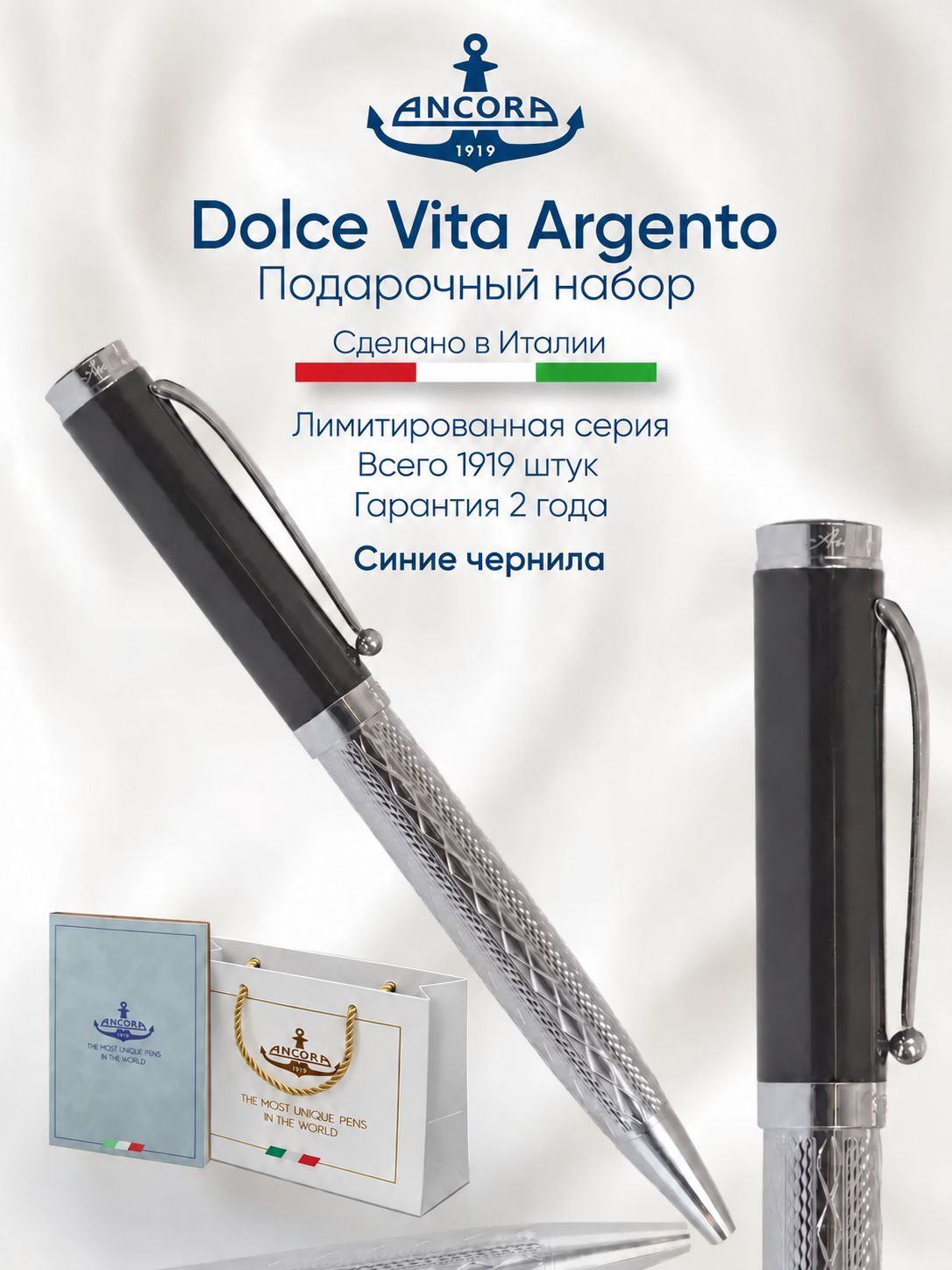Подарочный набор Ancora шариковая ручка "Dolce Vita Argento" ежедневник А5 и фирменный пакет, ограниченный тираж 1919 шт.