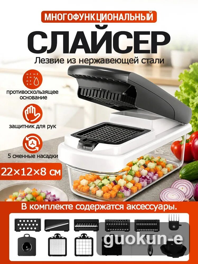 Овощерезка для нарезки фруктов и овощей для домашней кухни