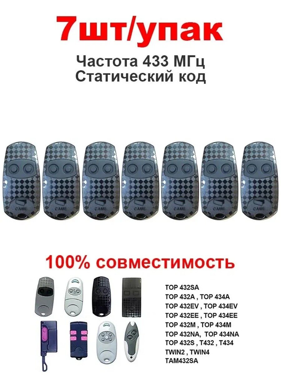CAME TOP-432EV пульт дистанционного управления для гаражных и заборных ворот, 2-канальный, 433,92 МГц.