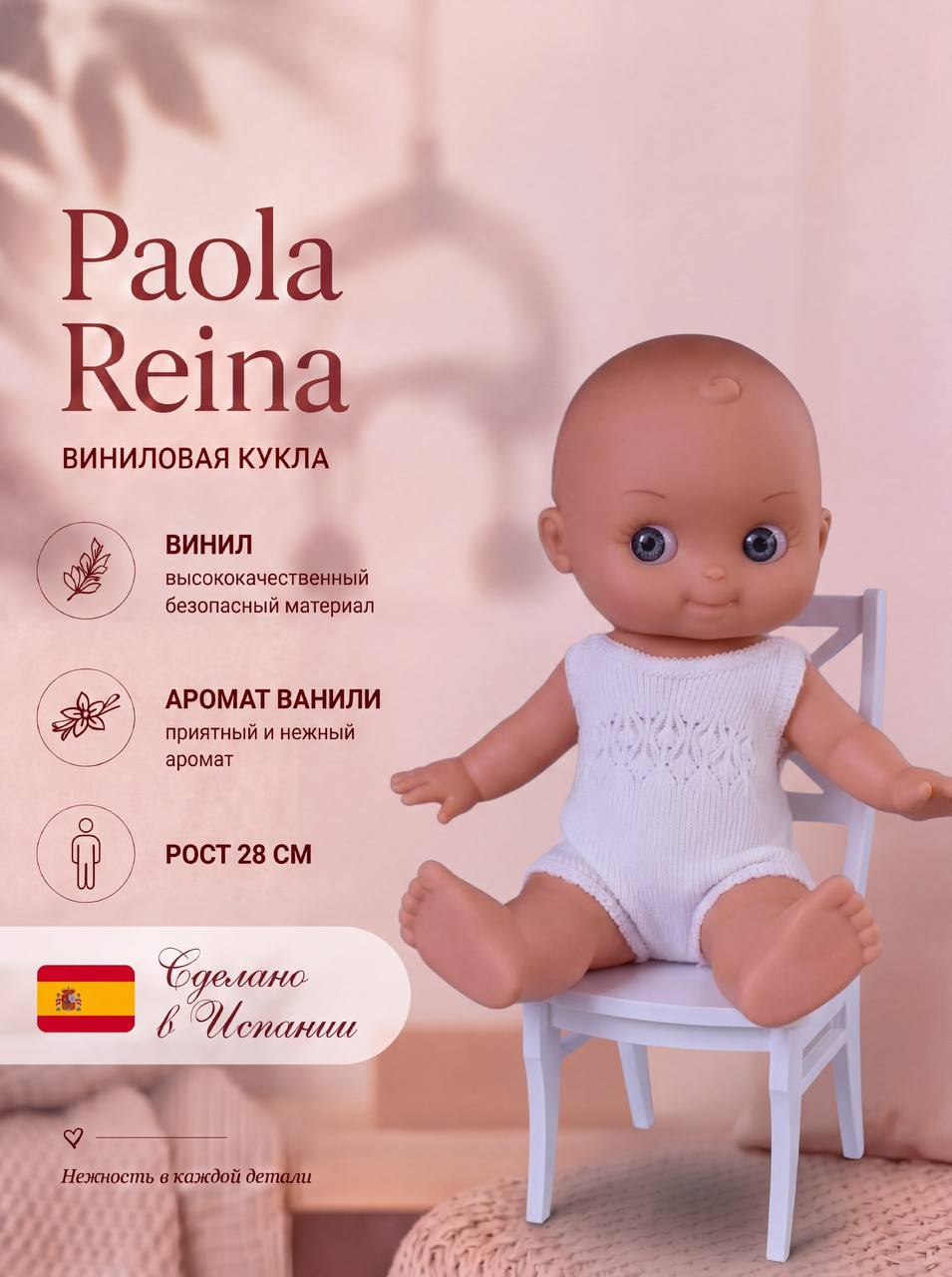 Кукла Paola Reina Малыш Панча с серыми глазами в белом песочнике, 28 см
