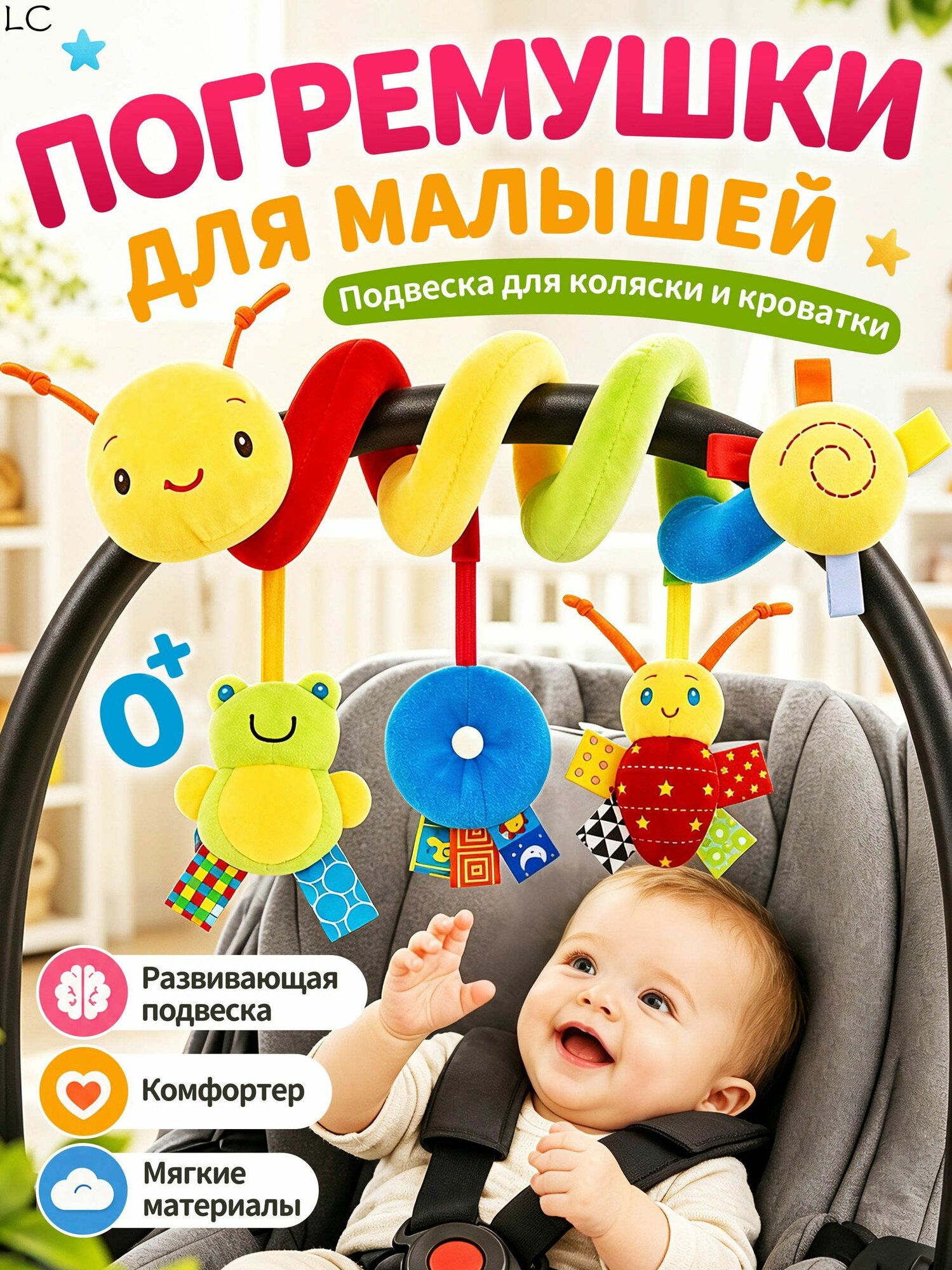 Игрушка на коляску, игрушки для новорожденных от 0, развивающий мобиль с пищалкой и шуршалкой, подвеска для коляски, кроватки и автокресло, подарок на выписку и рождение