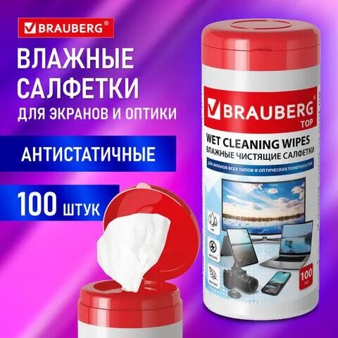 Салфетки для экранов всех типов и оптики BRAUBERG ТОП, туба 100 шт, влажные (513812-4027)