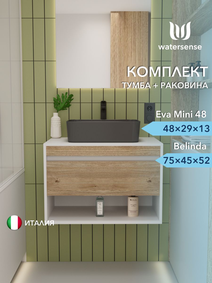 Тумба подвесная с раковиной для ванной 75 см Watersense Belinda корпус белый фасад дуб раковина Eva Mini 48 черная матовая