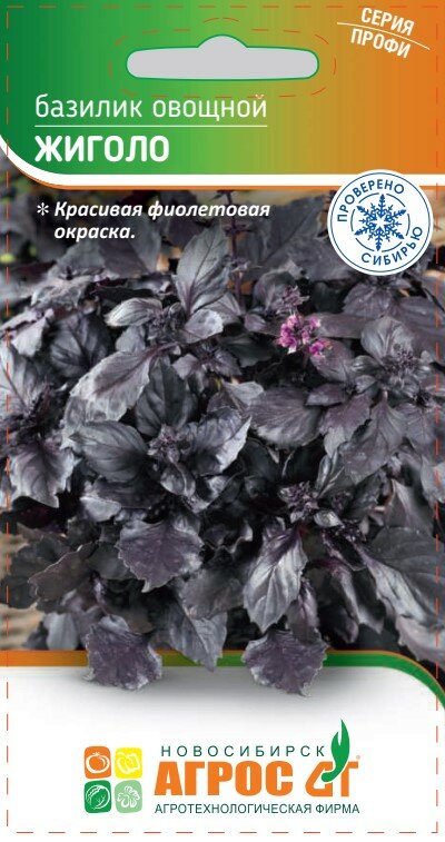 Цена за 10 пачек! Базилик Жиголо 0.4г Ранн (Агрос)