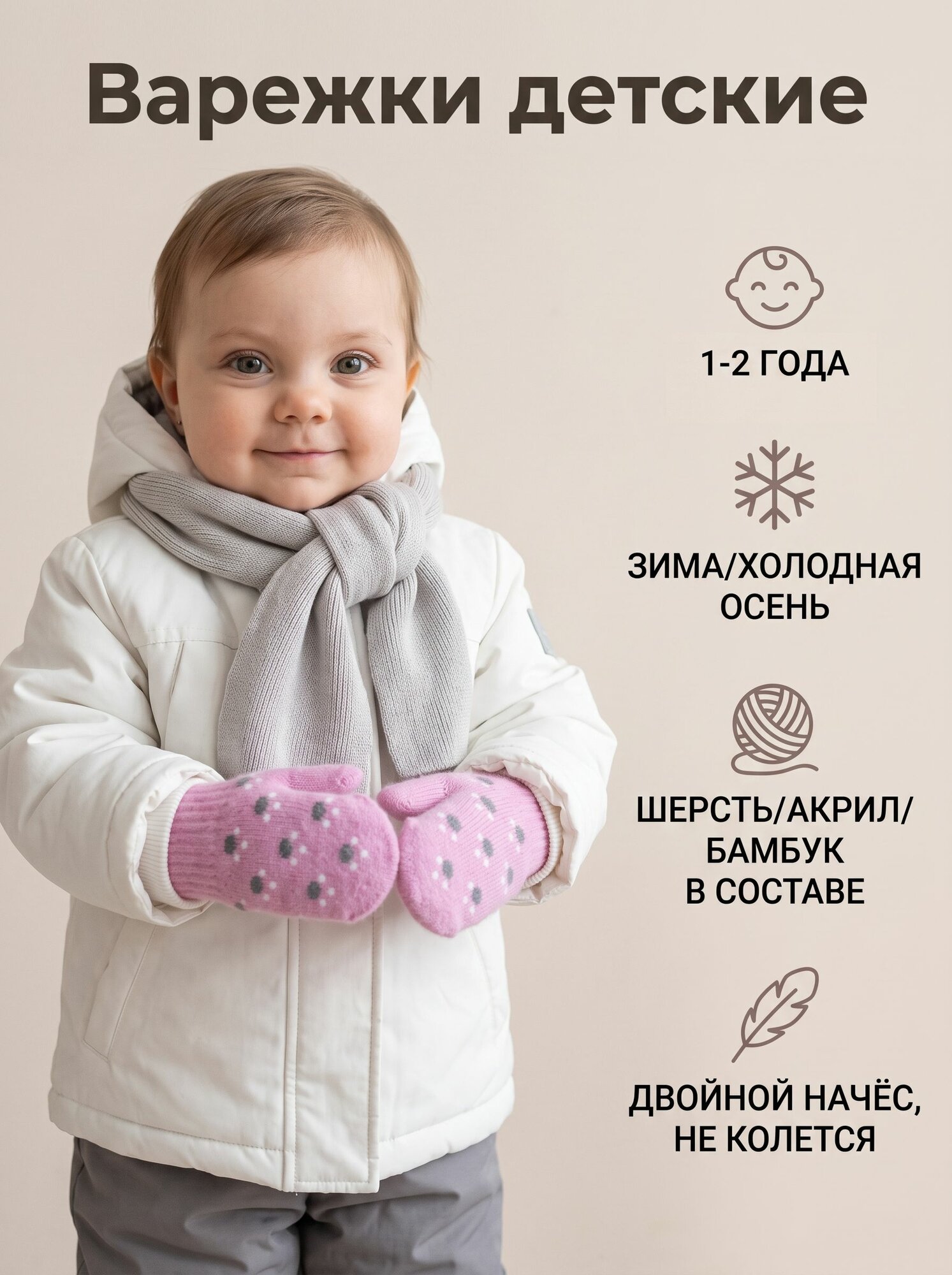 Варежки для детей
