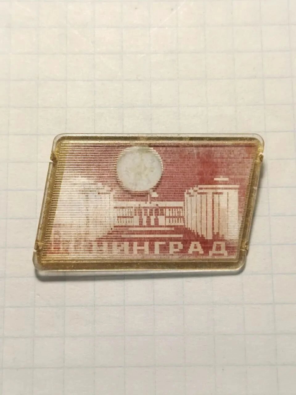 Значок «"Ленинград. Городской пейзаж"»