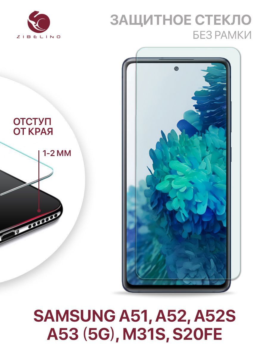 Защитное стекло для Samsung Galaxy A51, A52, A52s 5G, A53 5G, Samsung Galaxy M31S, S20FE без рамки, с отступом от краев / Самсунг Галакси А51 А52 А52S А53 5G М31S S20 ФЕ