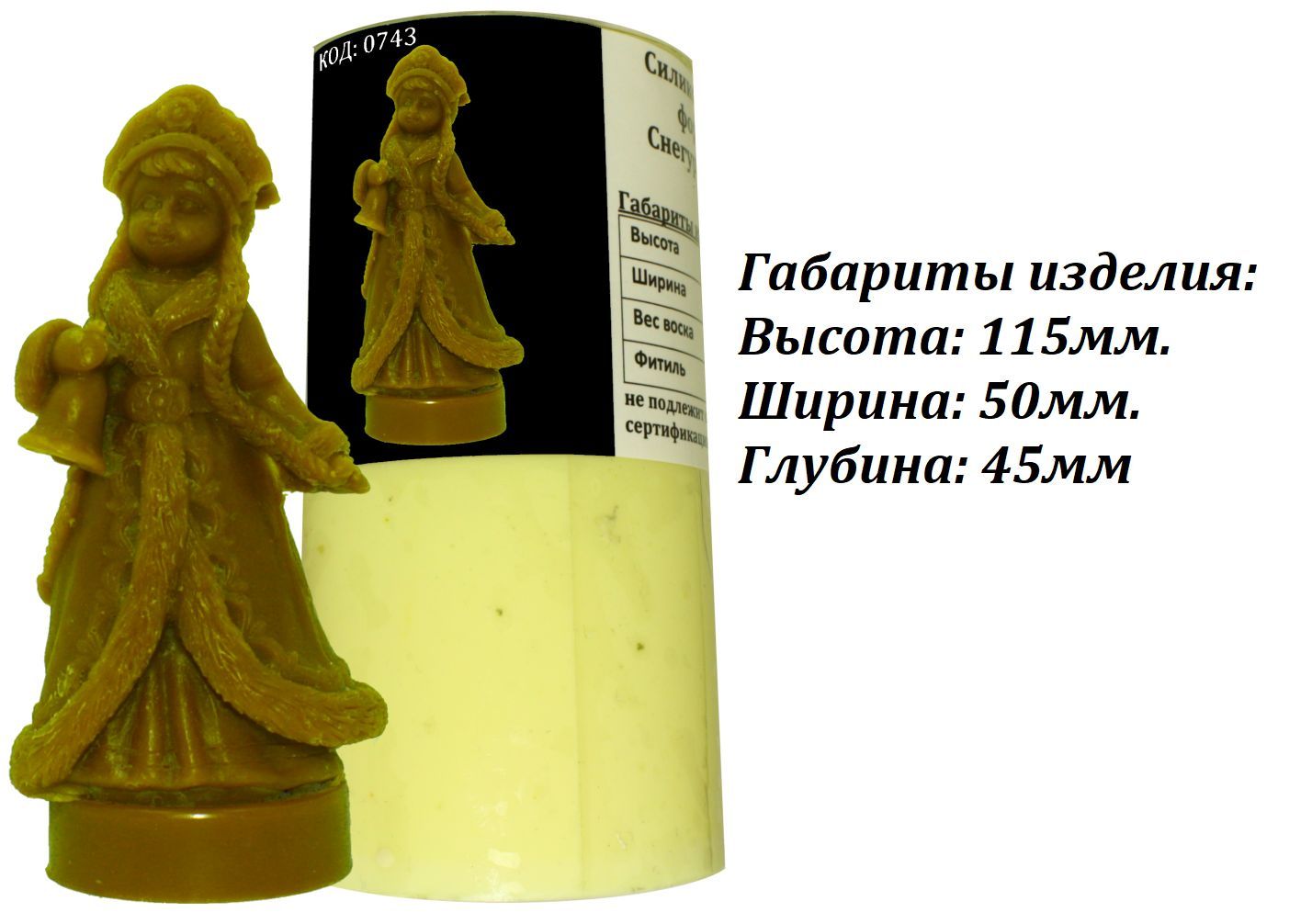Силиконовая форма Снегурочка №3 молд для воска и гипса