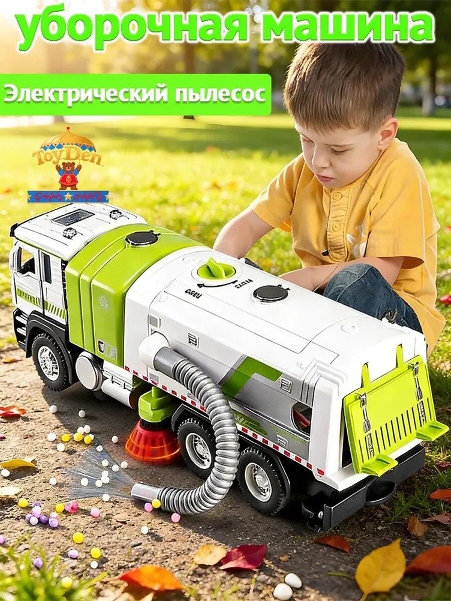 Инерционная подметально-уборочная машина, многофункциональная металлическая игрушка для детей от 3 лет