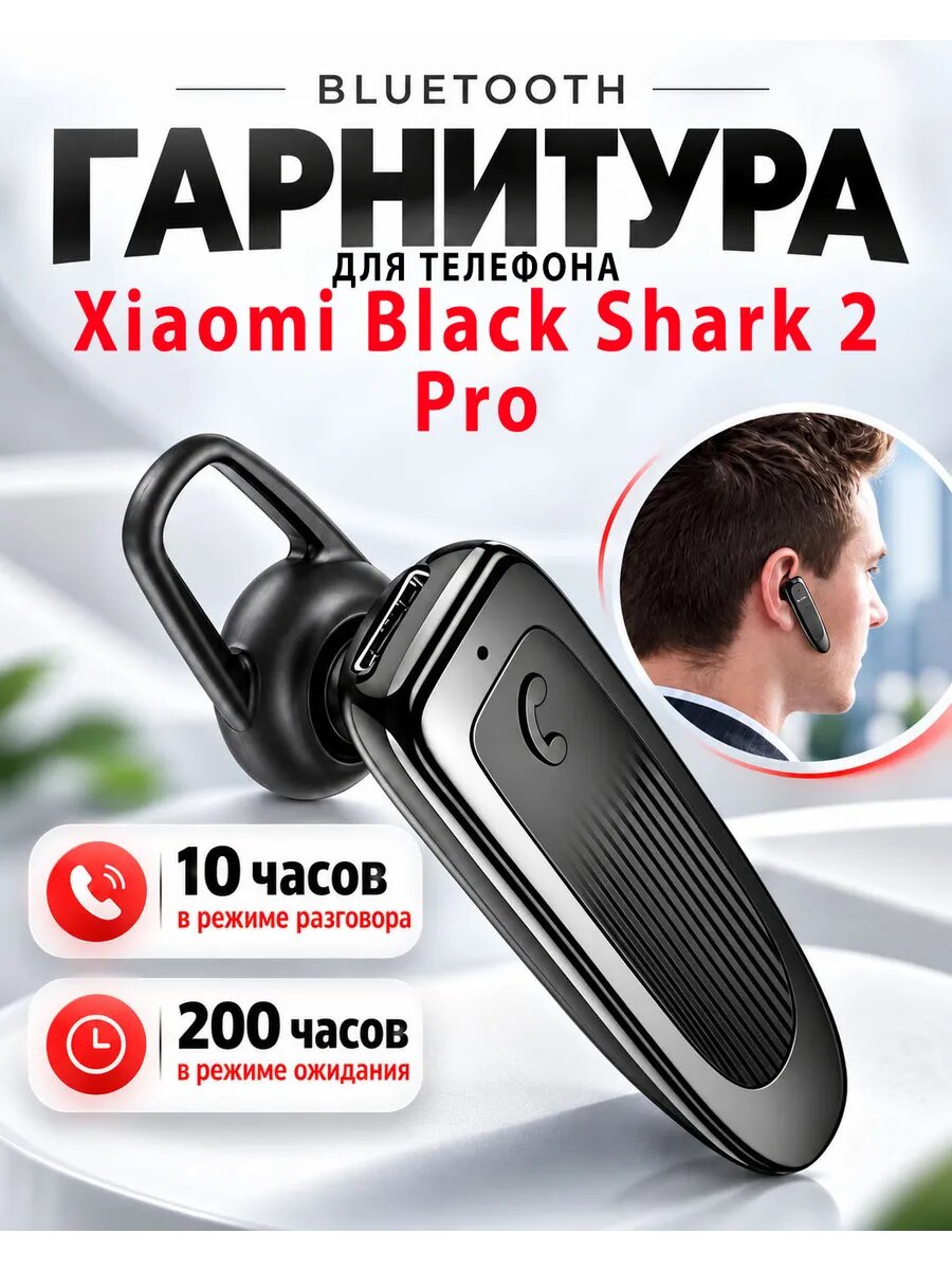 Гарнитура блютуз для телефона Xiaomi Black Shark 2 Pro