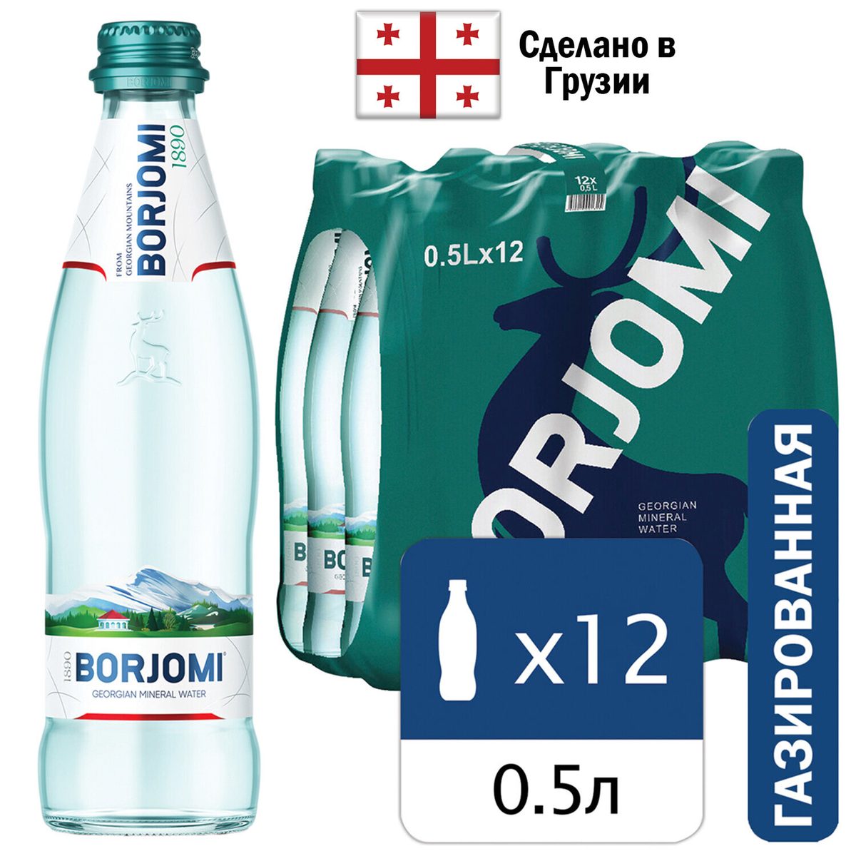 Вода минеральная газированная Боржоми, газированная, 0,5л, стеклянная бутылка (620503), 12шт.