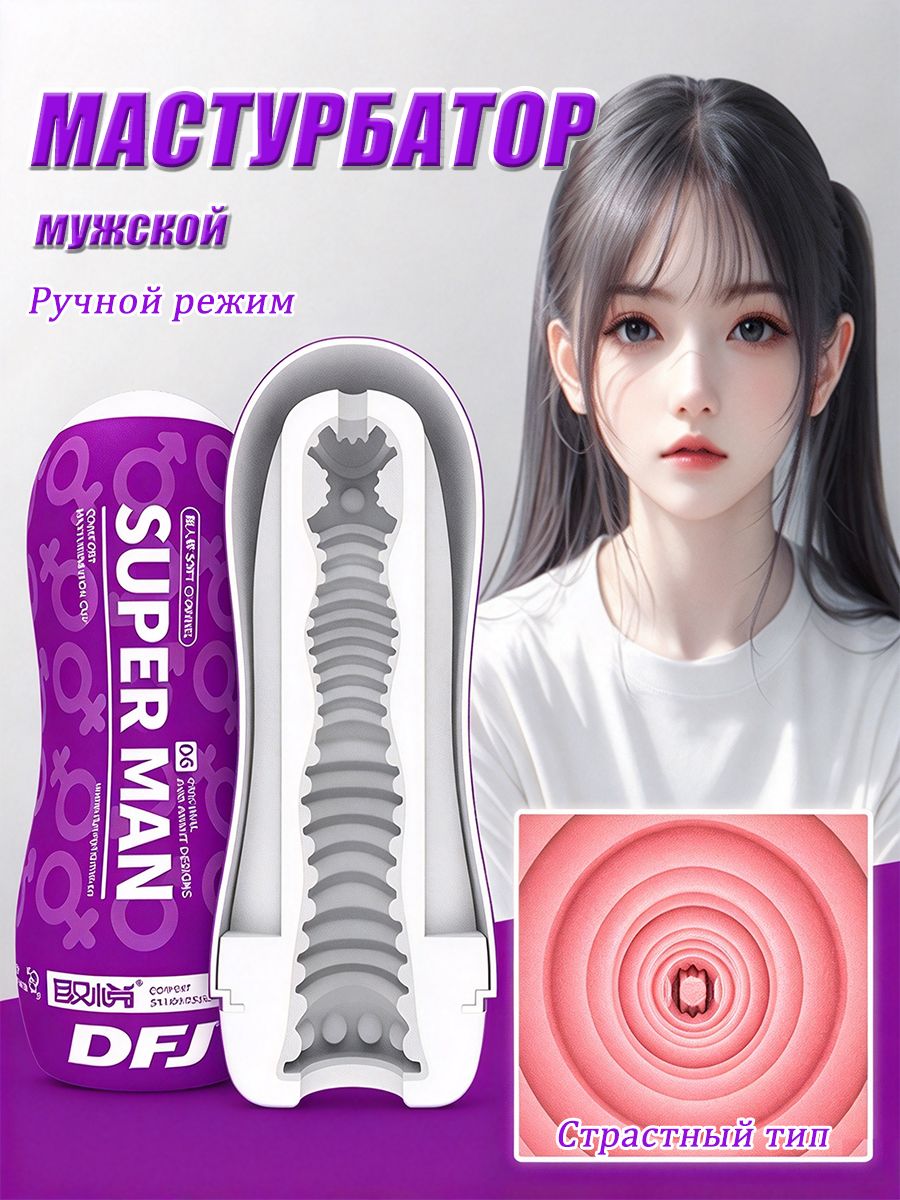 Мастурбатор мужской, секс игрушки для мужчин, резиновая вагина, вагина для мужчин
