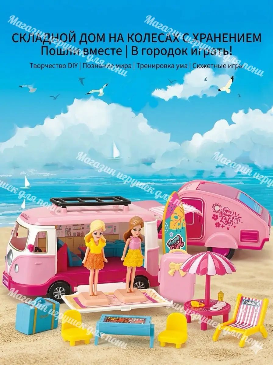 Набор игровой Дом на колесах для куклы с мебелью и куклой, Фургон для пикника с прицепом, подарок для девочек