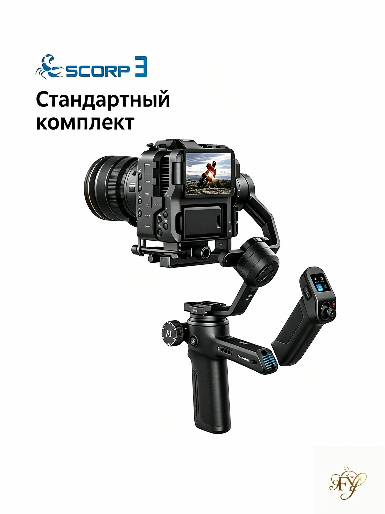 Стабилизатор FeiyuTech SCORP 3, 3-осевой гимбал для камеры до 3,5 кг, полный кадр, ИИ-трекинг