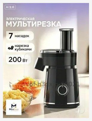 Электрическая овощерезка SM-25, 7 насадок, 200 Вт
