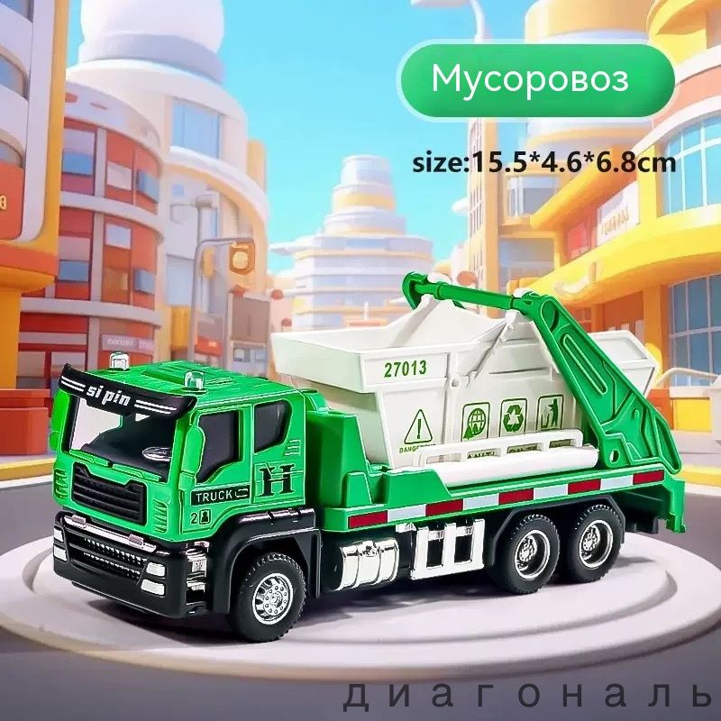 Машинка для мальчиков Мусоровоз Libom инерционный со светом