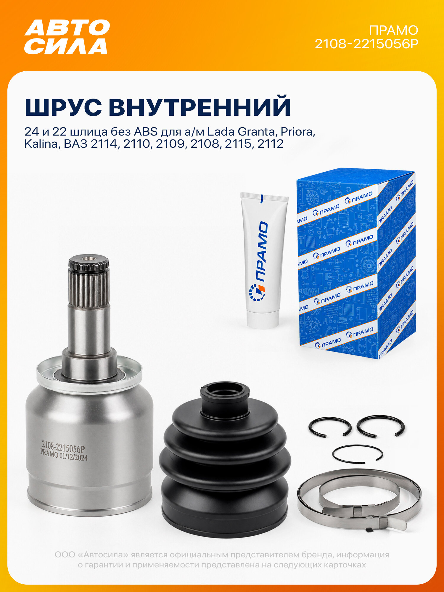 Шрус внутренний для Лада Гранта Приора Калина, Ваз 2114 2110 2109 2108 2115 2112, трипоидный, прамо
