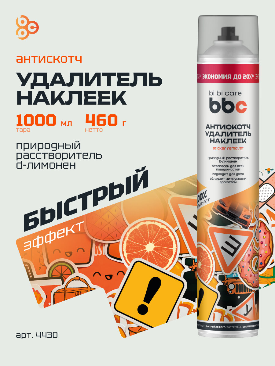 Удалитель наклеек антискотч для автомобиля и дома bi bi care, 1 л / 4430