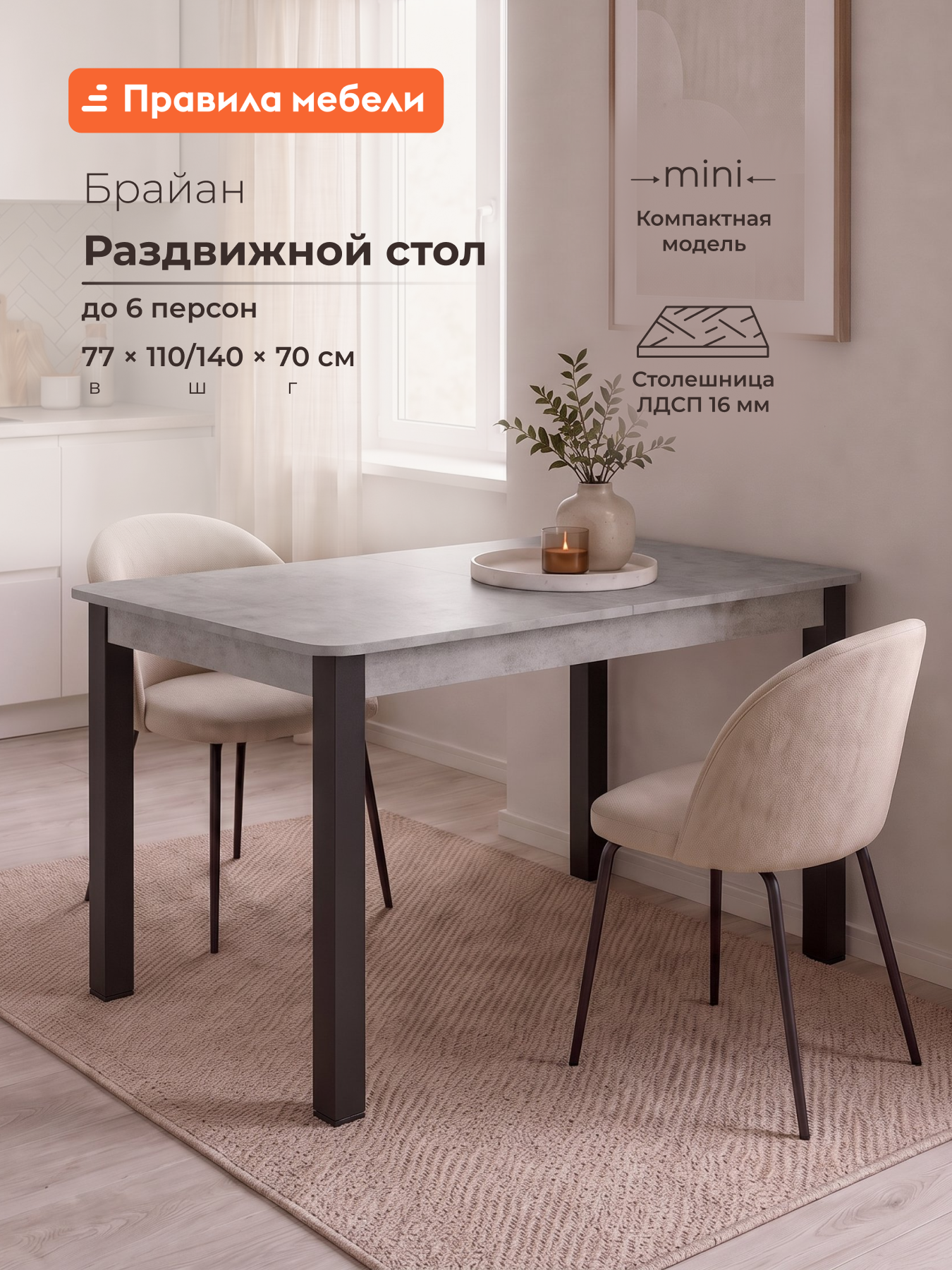 Кухонный, обеденный стол Брайан раздвижной, раскладной, на ножках, 110х70х77 см, Крафт бетон / Черный матовый, металл
