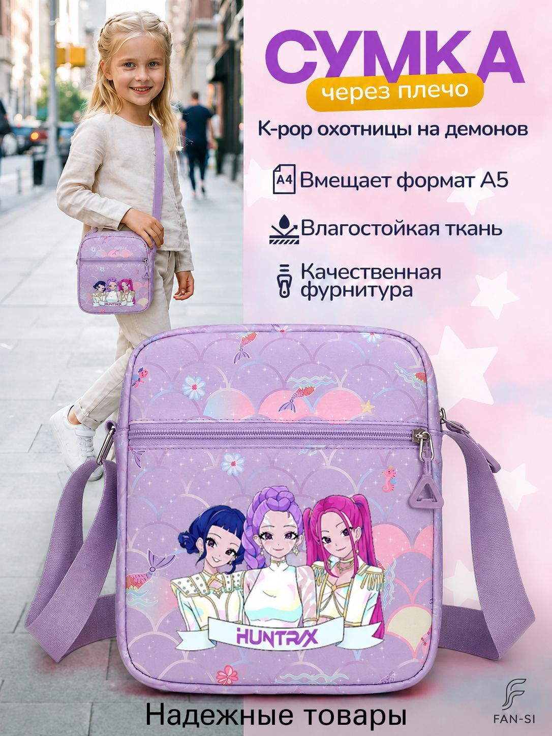Сумка