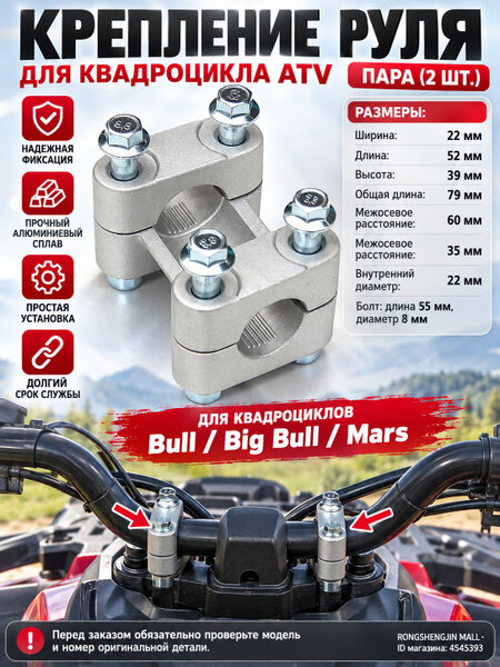 Крепление руля ATV 22 мм алюминиевый зажим руля квадроцикла Bull Big Bull Mars держатель рулевой трубы