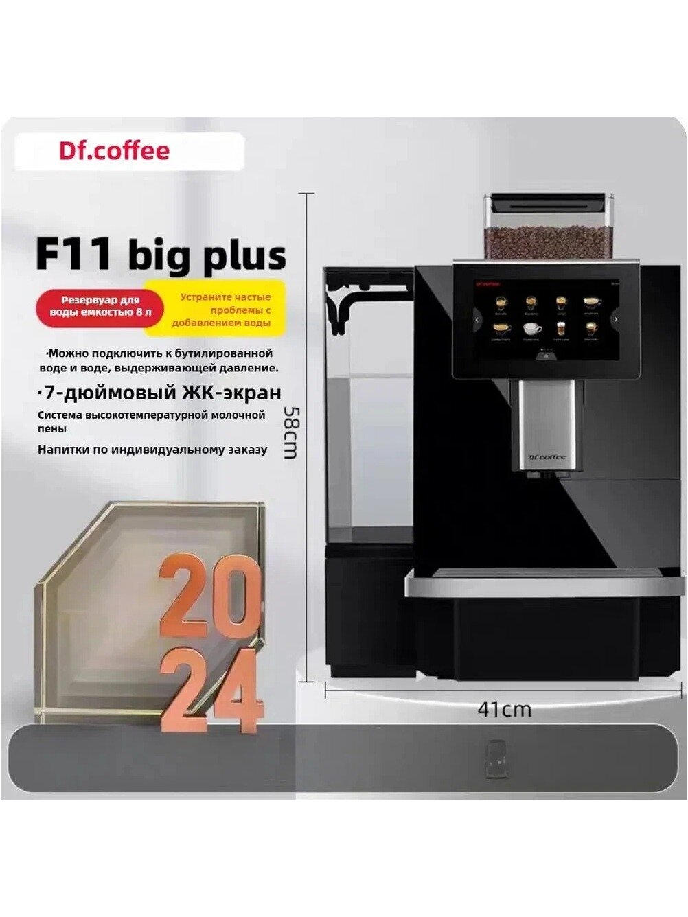 Автоматическая кофемашина F11 BIG PLUS, черный, 9 степеней помола, сенсорное управление
