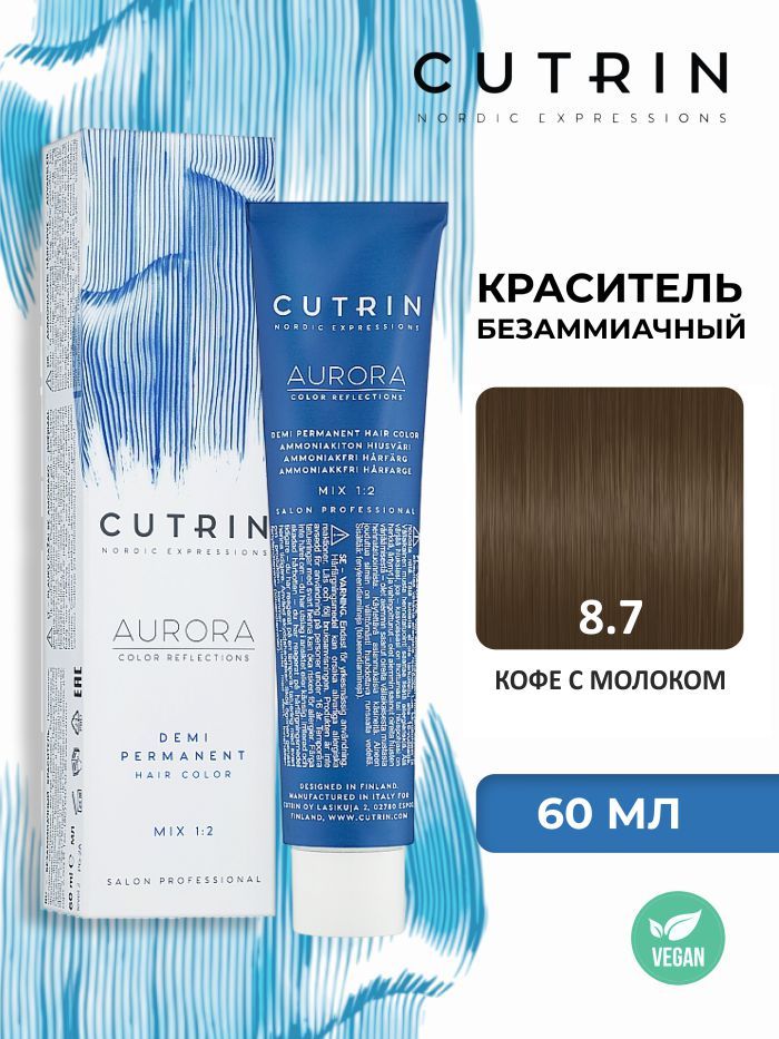 CUTRIN AURORA Безаммиачный краситель для волос 8.7 Кофе с молоком, 60 мл