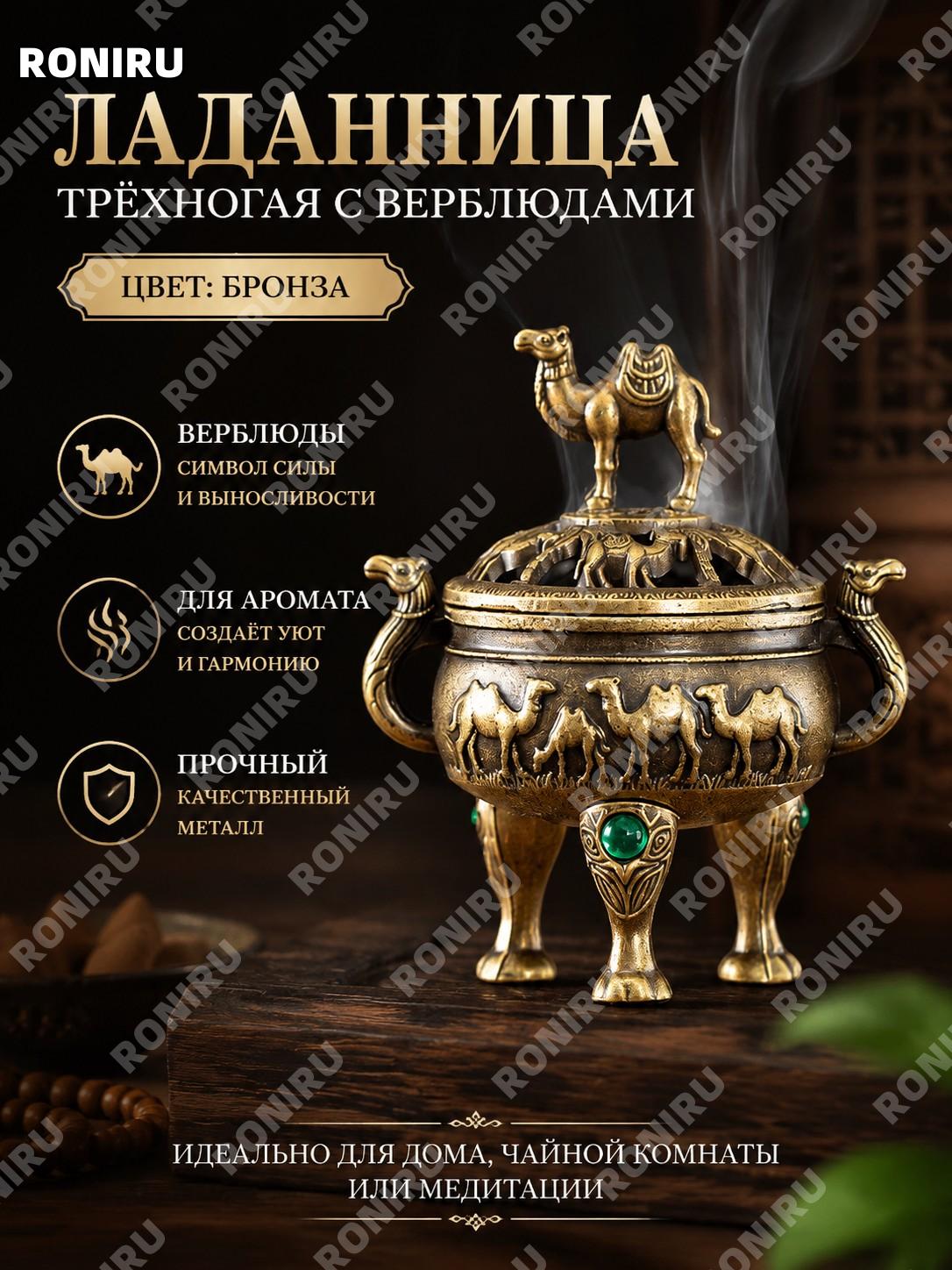 Курильница-треножник три ножки динг «Верблюд» бронзовый цвет, декоративная чаша для благовоний и дома для интерьера