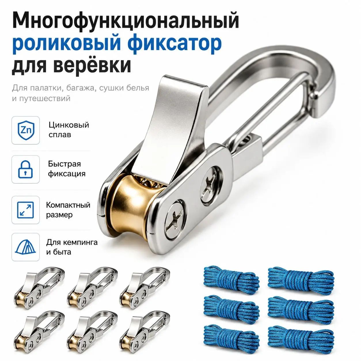 Крепление для троса из цинкового сплава с роликом предназначено для использования с палатками, тентами и чемоданами. Оно позволяет быстро закрепить трос без завязывания узлов.