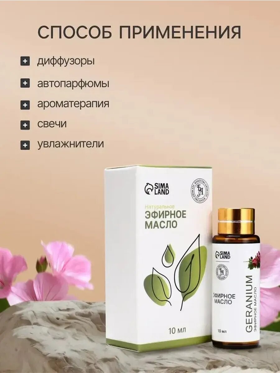 Ароматное масло герани для ухода и релаксации