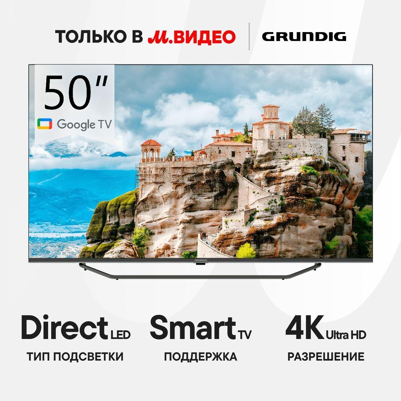 Телевизор Grundig 50 GHU 7980