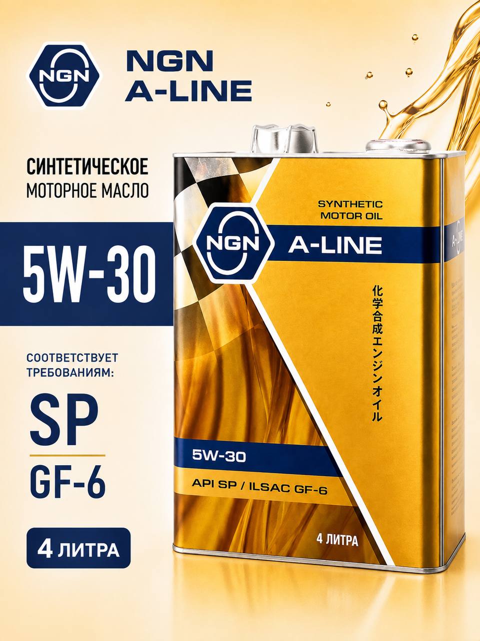 Масло моторное NGN A-Line 5w-30 (SP/GF-6), синтетическое, 4 литра