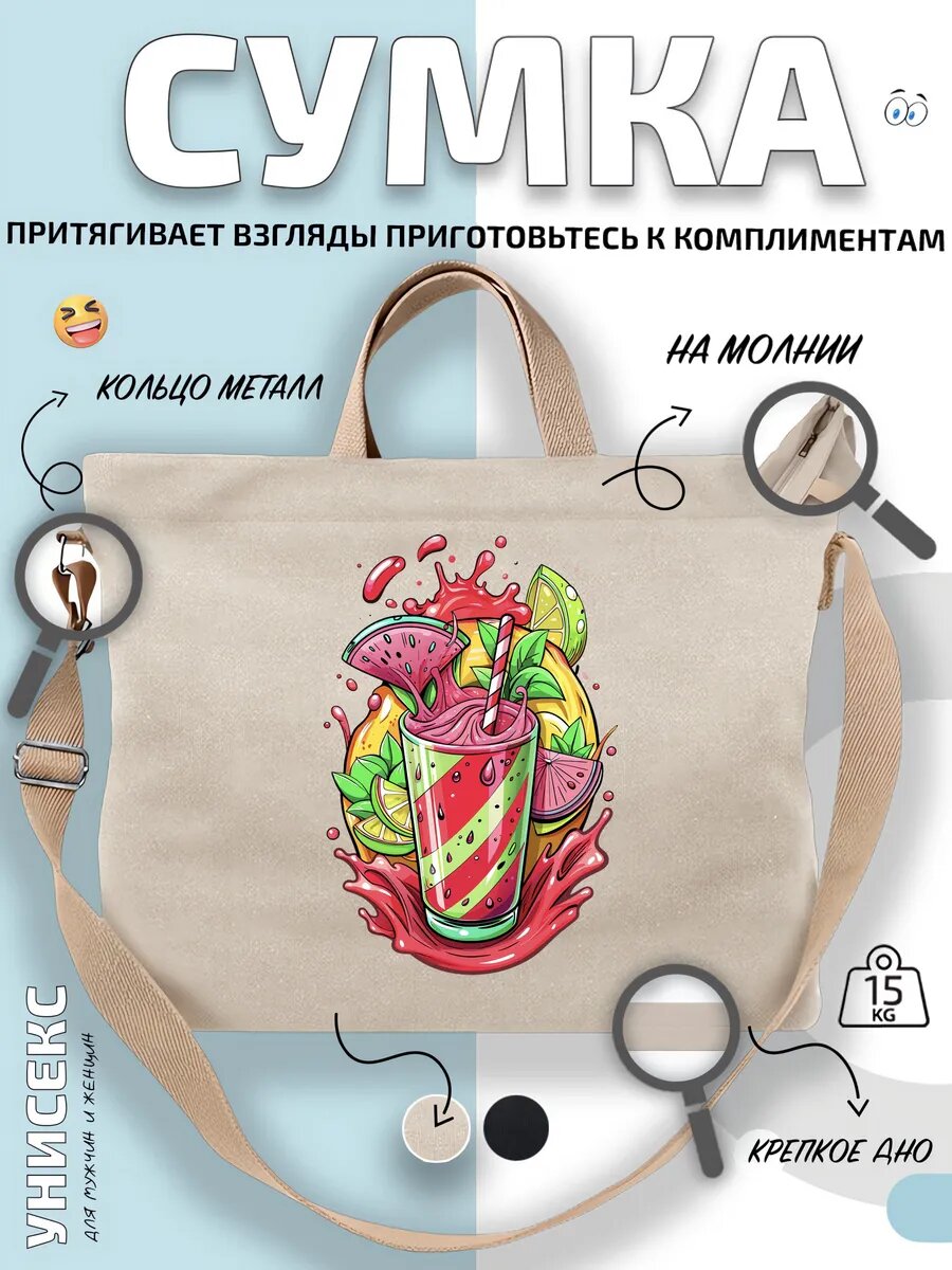 Сумка шоппер  Арбузный коктейль летний напиток