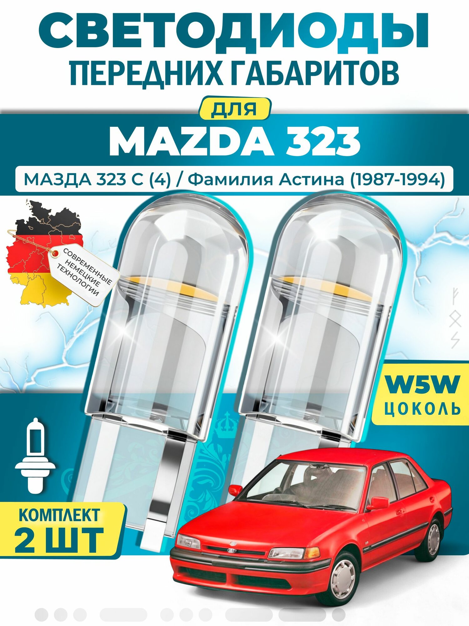Лампы светодиодные габаритные для MAZDA 323 F IV FAMILIA ASTINA / мазда 323 C (4) / Фамилия Астина (1987-1994), W5W ( LED - белый свет 5000k ) (комплект 2шт)