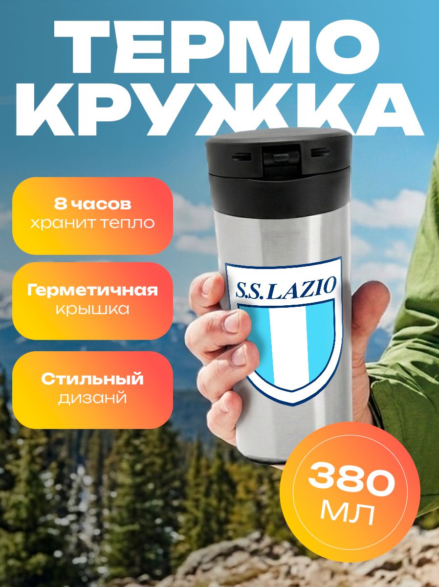 Термокружка итальянский футбольный клуб Лацио Рим