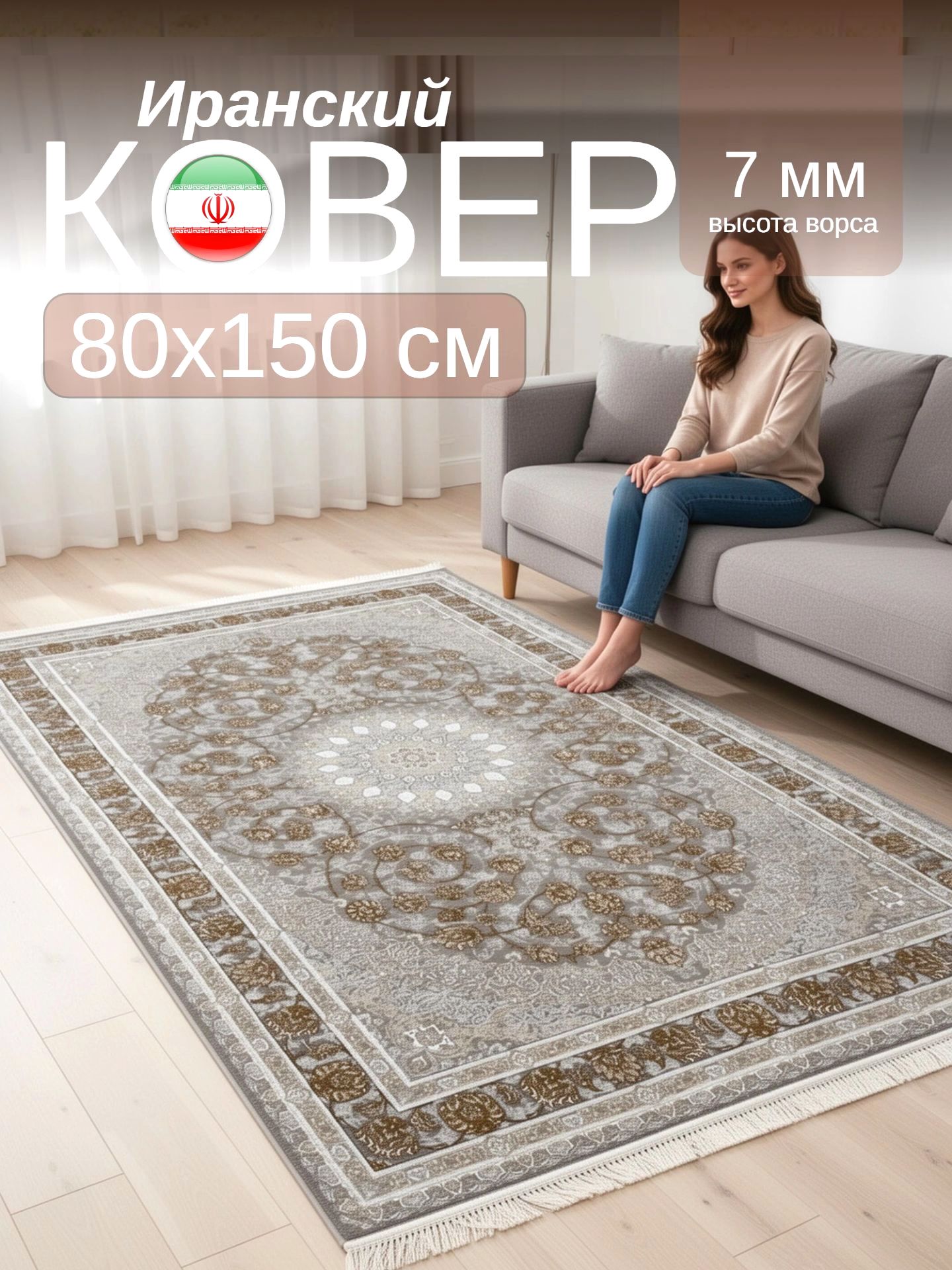 Carpet-Gold Ковер 80x150 см 8 мм восточный бежевый, серый