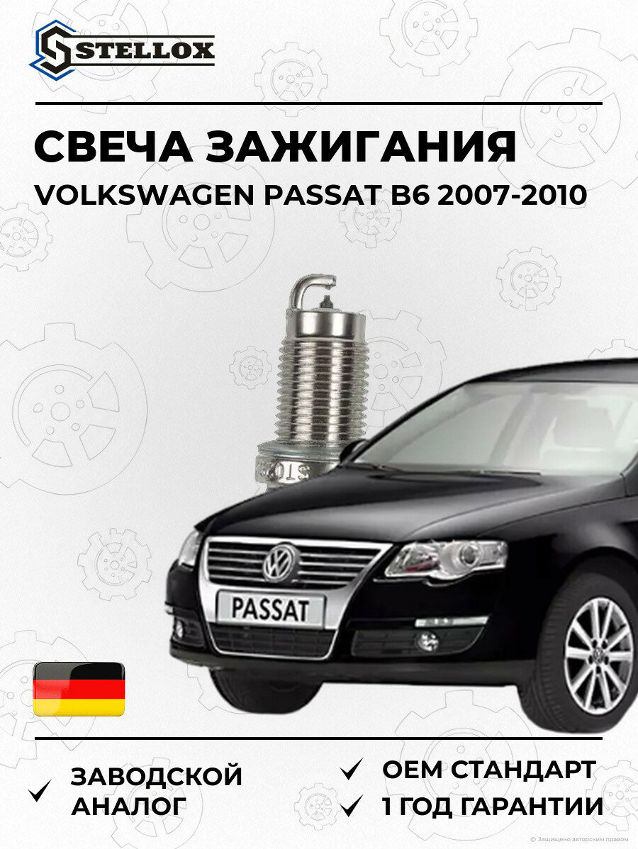 Свеча зажигания Stellox 329320SX Фольксваген Пассат B6 Volkswagen Passat B6 2007-2010
