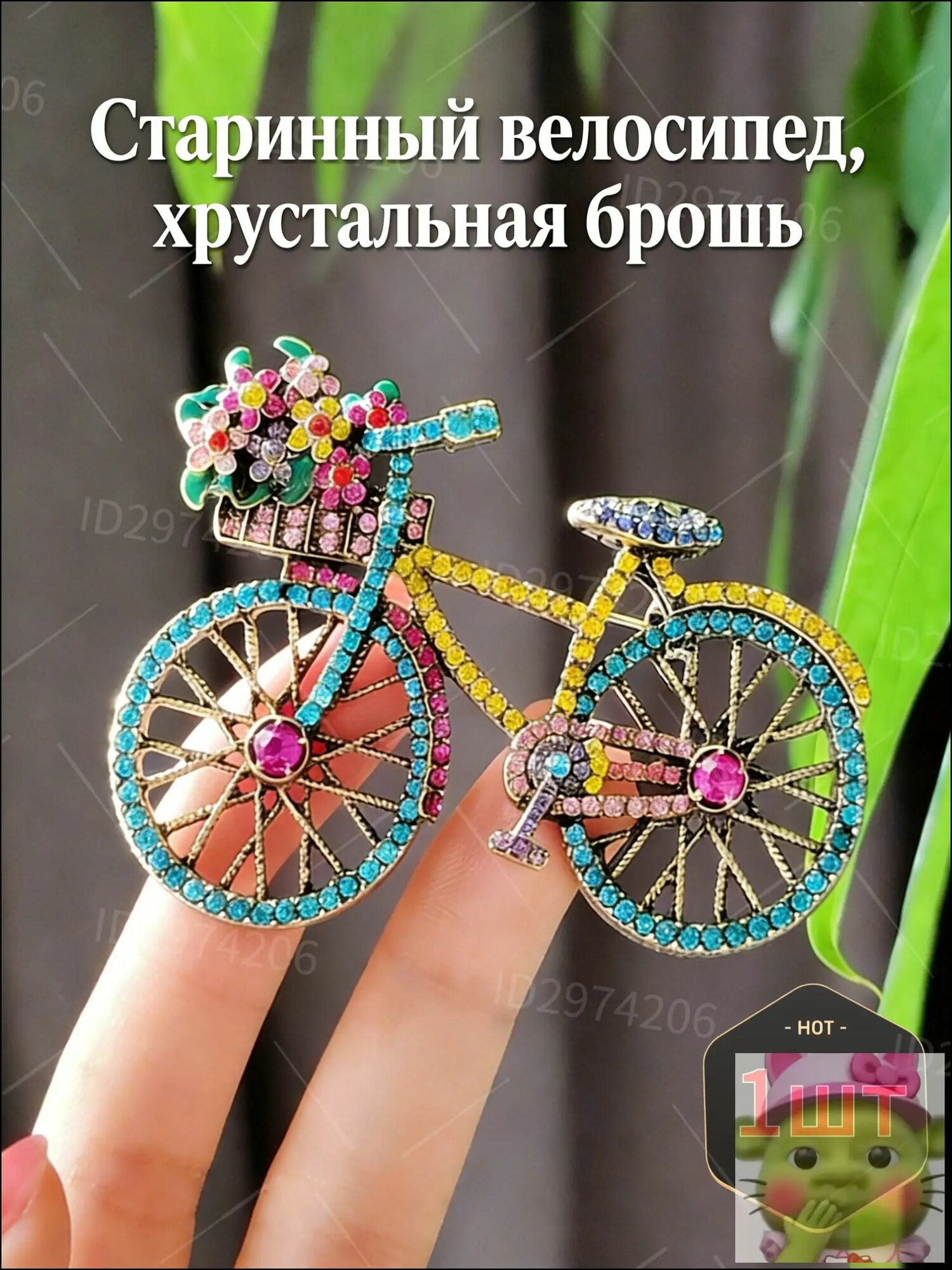 Брошь