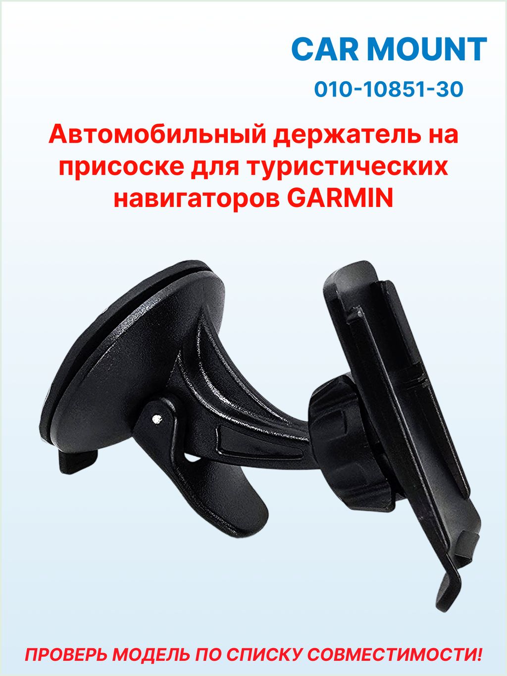 Автомобильный держатель на присоске для туристических навигаторов Garmin