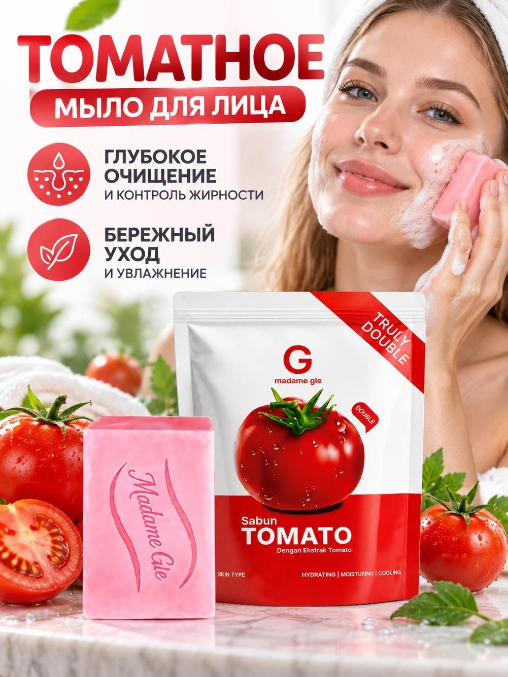 Томатное мыло для лица с экстрактом помидора, глубоко очищает кожу, контролирует жир, для ежедневного ухода дома