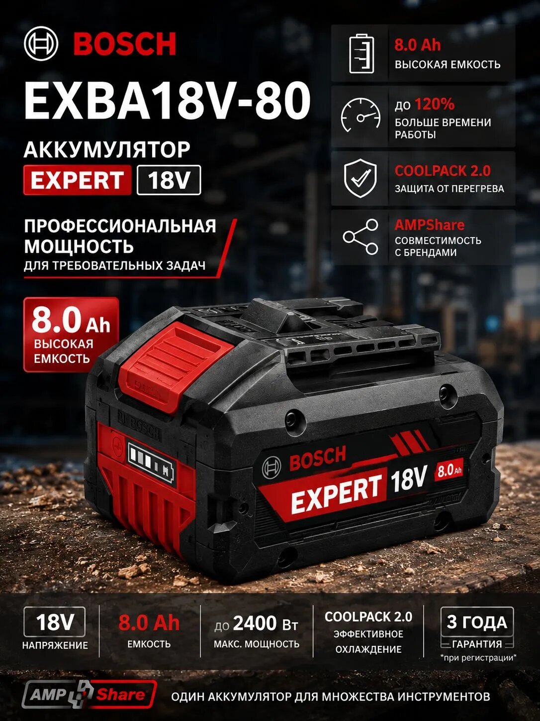 Аккумуляторная батарея Bosch Expert EXBA18V-80 напряжением 18 В ёмкостью 8 Ач для электроинструментов