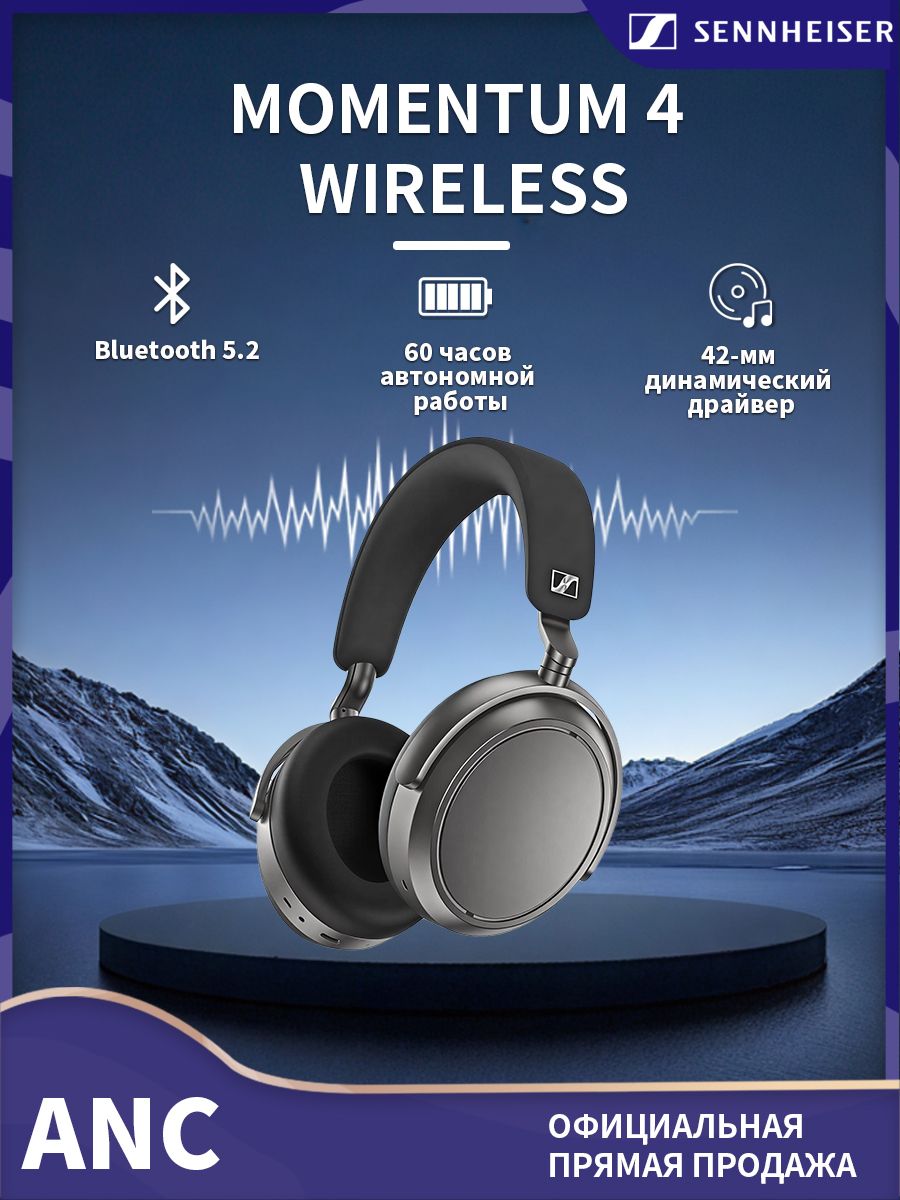 Sennheiser Наушники беспроводные с микрофоном Sennheiser Momentum 4 Wireless, Bluetooth, 3.5 мм, USB Type-C, черный матовый