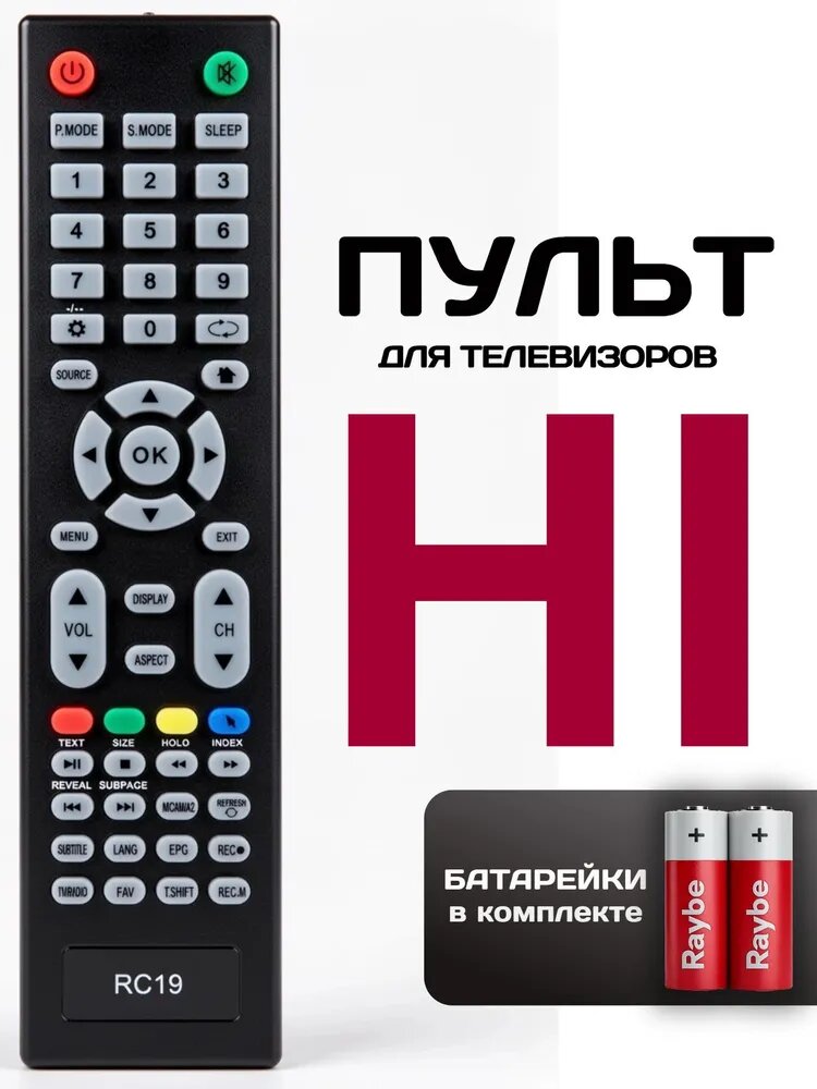 Пульт для телевизора HI (Хай) универсальный RC19, батарейки в комплекте.