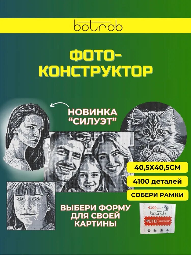 Фото конструктор мозаика botrob пиксель черно-белый Мини