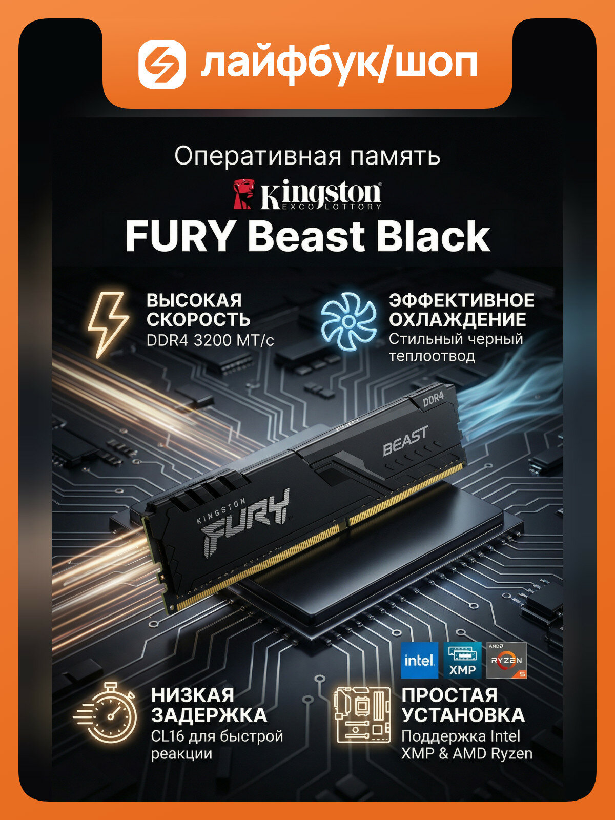 Оперативная память Kingston KF432C16BB/8, 8 ГБ, DDR4, 3200 МГц, DIMM, CL16 KF432C16BB/8