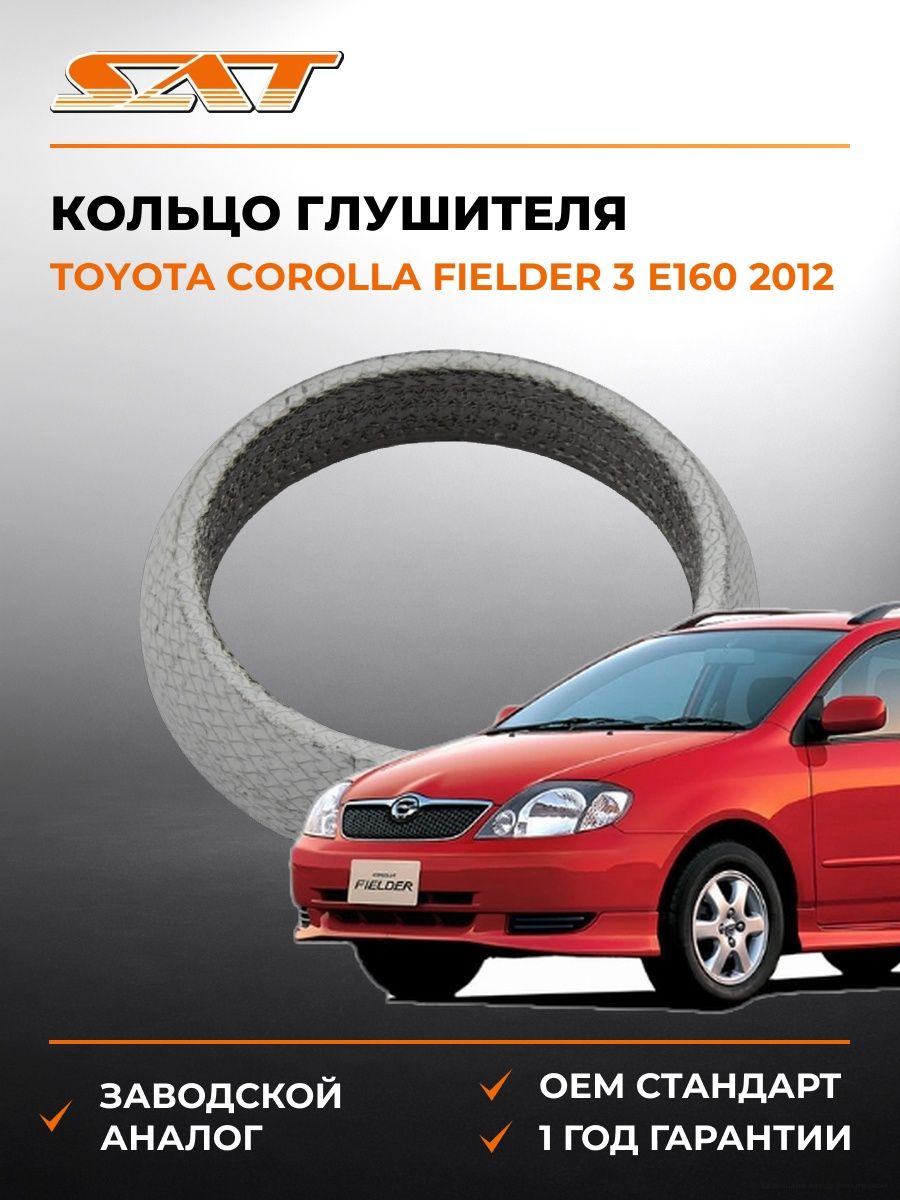 Кольцо глушителя конус SAT ST1745120020 Тойота Королла Филдер 3 E160 -н. в. Toyota Corolla Fielder 3 E160 -н. в. 2012