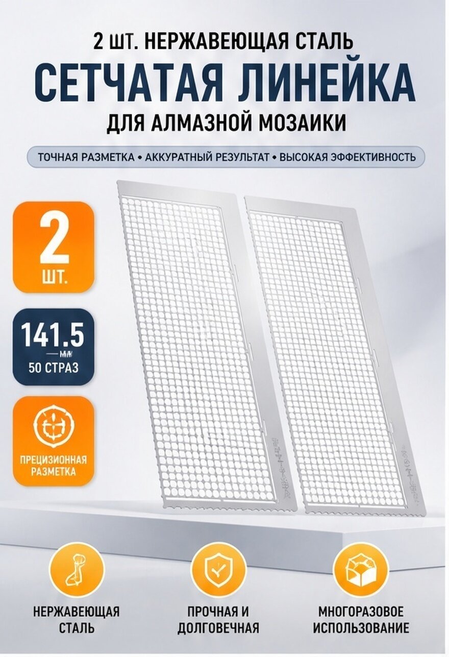 Инструменты для алмазной вышивки из серебристой нержавеющей стали с сетчатой измерительной линейкой для ручных работ
