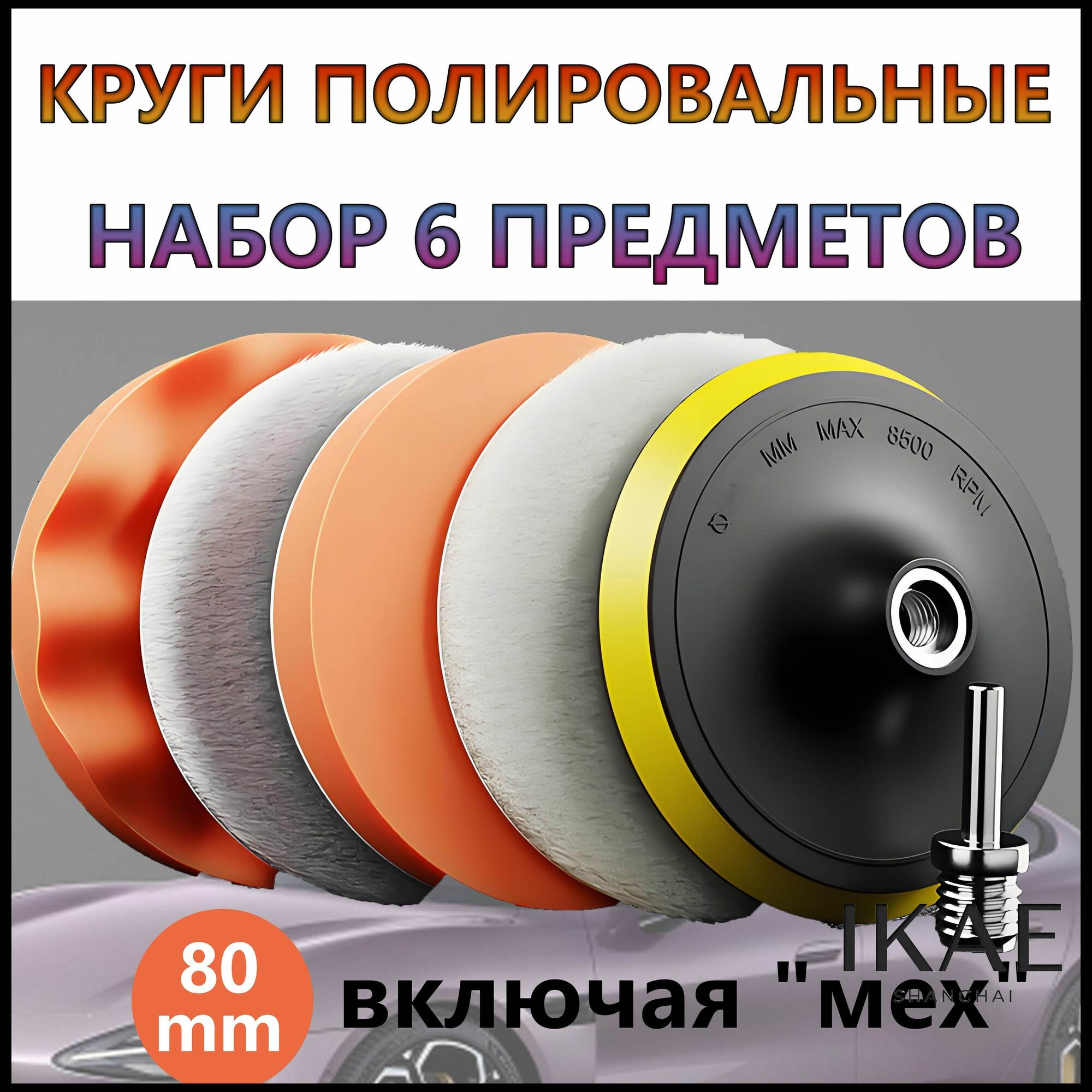 Круг шлифовальный 80 x 2.5; P2500